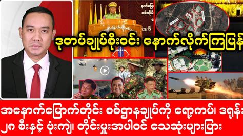 Burma Khit Thit သတင်းဌာန၏ ဧပြီ ၂၅ ရက်နေ့၊ မွန်းလွဲပိုင်းသတင်းထူး Youtube
