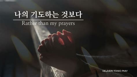 [1h 1시간] 나의 기도하는 것보다 Rather Than My Prayers 1시간 묵상 1시간 기도 Ccm 연주 Hymn Piano Pray