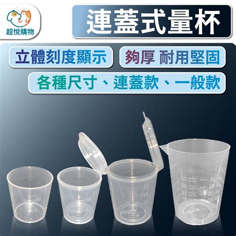 台製 藥杯 測量杯 測量尖嘴斜口杯 多種容量 藥水瓶 量杯 多種單位容量測量 實驗 居家好幫手 蝦皮購物