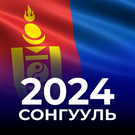 Аймаг сумын Иргэдийн Төлөөлөгчдийн Хурлын сонгуульд оролцож буй бие даагчдын мөрийн хөтөлбөр