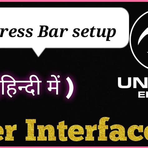 User Interfaceuiumgfor Beginners हिंदी में Progressbar