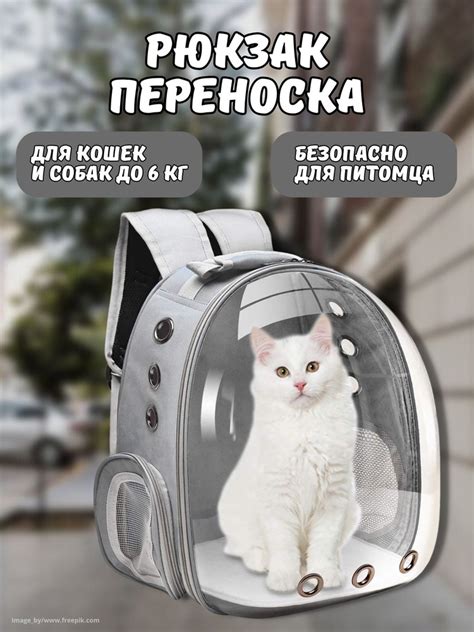 Рюкзак переноска для кошек и собак мелких пород - купить с доставкой по ...