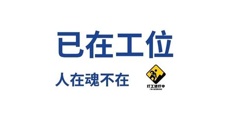 桌面壁纸 下班都别走 开卷