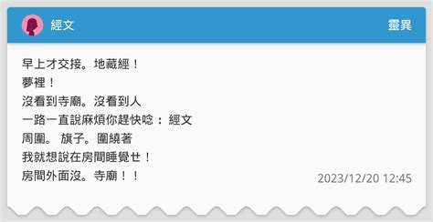 經文 靈異板 Dcard