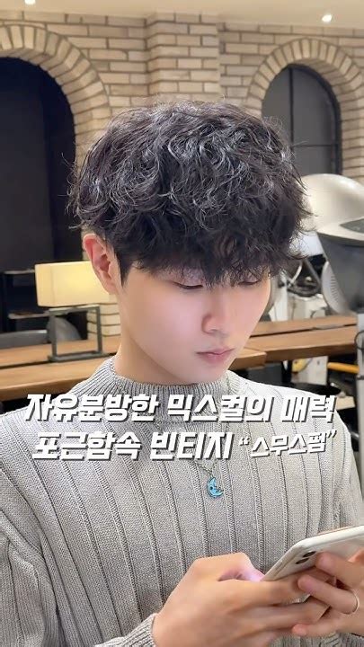 이감성 무엇 🖤 가볍게 털어말린디자인입니다 러프하고 세미히피한 컬감으로 기존컬감이 많은 펌디자인보단 힘쫙뺀부담덜한 머리손질뭐죠 스무스펌 남자머리스타일 남자펌 남자머리