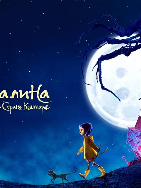 Coraline Wallpaper Hd Pxfuel Off Pinnaxis Com