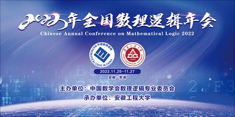 Chinese Annual Conference On Mathematical Logic 2022