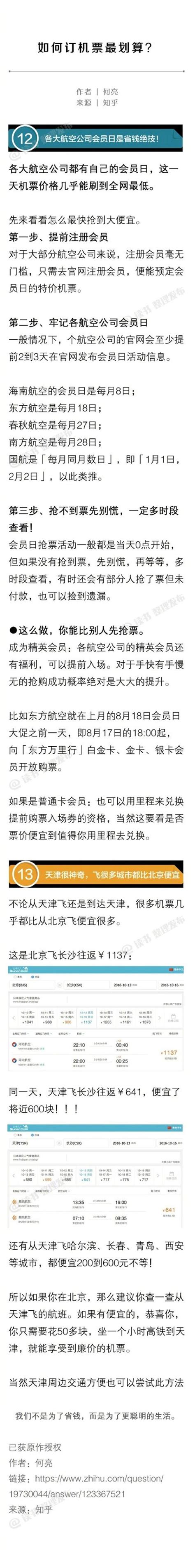 如何訂機票最划算？ 每日頭條