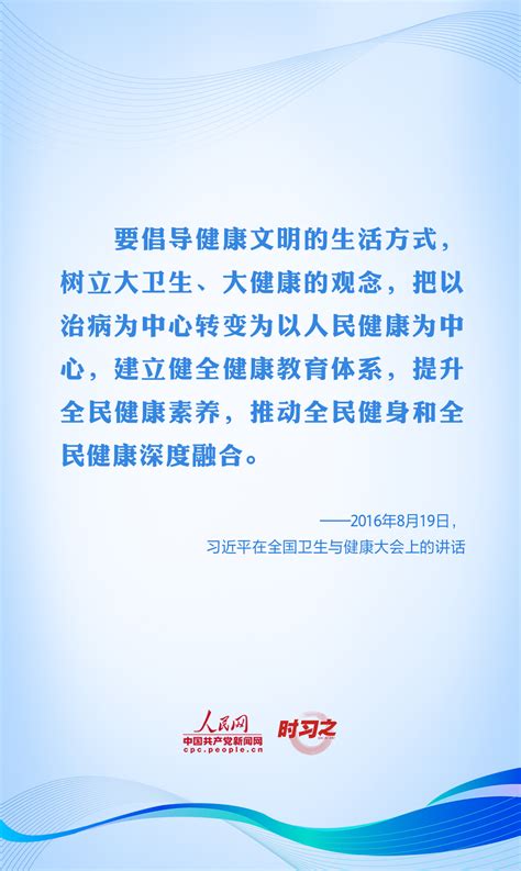 以人民健康为中心 习近平部署推动这一国家战略 党建网
