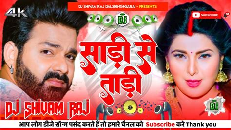 Mix Sari Se Tari Pawan Singh New Song Dj Remix Hard Bass Jhan Jhan