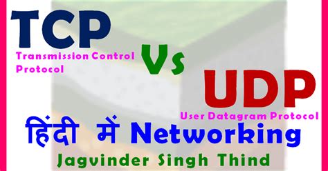 Jagvinder Networking Videos Tcp Vs Udp In Hindi हिंदी में यूडीपी बनाम टीसीपी