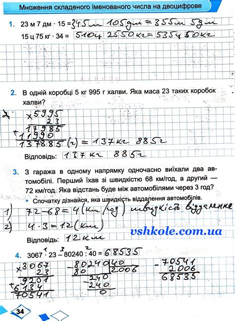 Сторінка 34 частина 2 гдз 4 клас робочий зошит математика Козак Корчевська