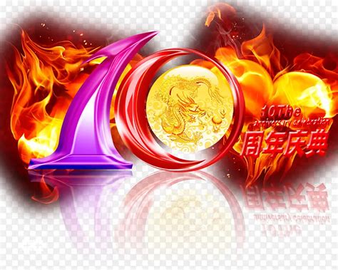 周年庆典PNG图片素材下载 图片编号yxkkgmnq 免抠素材网
