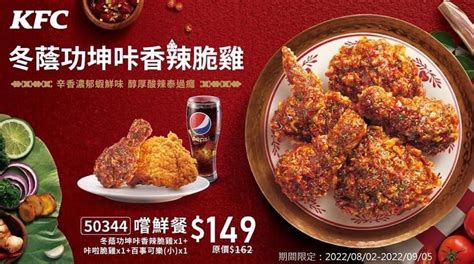 肯德基kfc 台中崇德 肯德基全新泰式濃郁重口經典【冬蔭功坤咔香辣脆雞】重磅登場！
