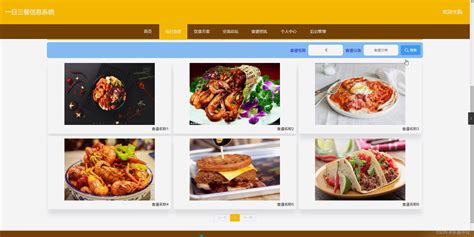 【附源码】计算机毕业设计java一日三餐信息系统 Csdn博客
