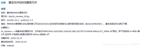 【arcgis自定义脚本工具】批量重命名modis栅格文件arcgis里面批量修改栅格文件名 Csdn博客 【arcgis自定义脚本工具】批量重命名modis栅格文件arcgis里面批量修改栅格文件名 Csdn博客