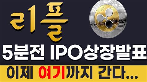 리플 날라갑니다 리플리플코인리플속보 Youtube