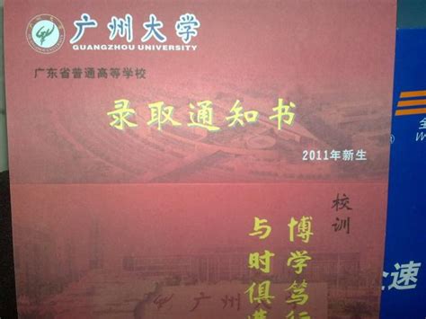 廣東各大高校歷年錄取通知書長啥樣？哪個設計感好？ 每日頭條