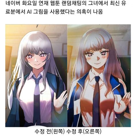 현재 난리난 네이버 웹툰 Ai 사태  유머 움짤 이슈 에펨코리아