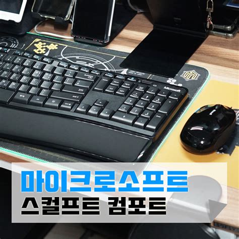 인체공학 무선키보드 마우스 세트 마이크로소프트 스컬프트 컴포트 데스크톱 네이버 블로그