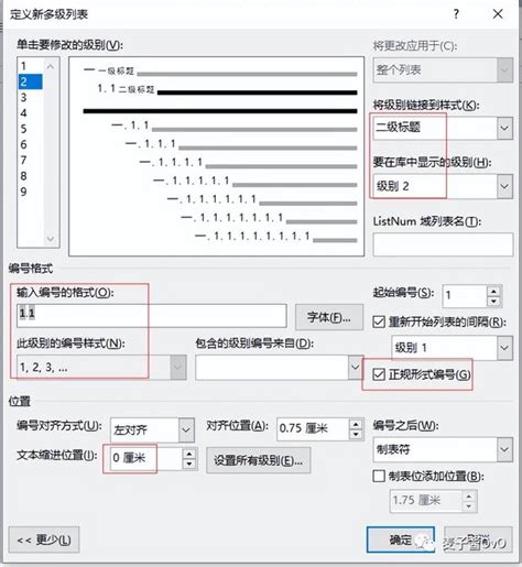 word怎么设置三级目录 如何在Word文档中设置多级标题以及生成目录 Word教程网