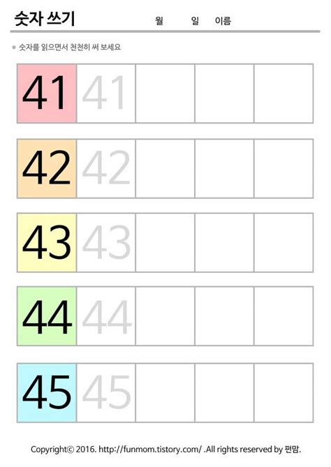 41부터 50까지 숫자쓰기활동지