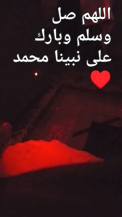 صلي على نبينا محمد في التعليقات واستغفر الله وادعمنونا ويارب ربنا