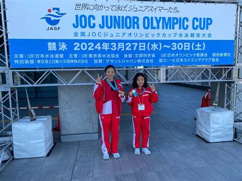 【競泳】第46回全国jocジュニアオリンピックカップ春季競技大会結果 原田学園スイミングスクール