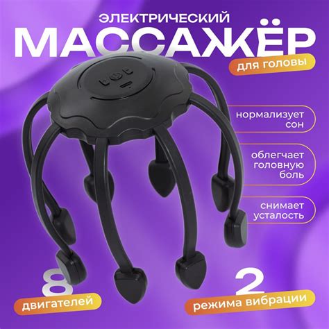 Массажер для головы электрический Мурашка Осьминог / Вибромассажер ...