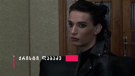 ხალხმა არ იცის ვინ არიან ტრანსგენდერები და რატომღაც ეშინიათ მათი ქრისტი Youtube