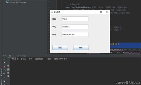 Java Swing图形化 提交学生姓名、班级、学号信息java图形化输出个人信息班级学院爱好姓名 Csdn博客