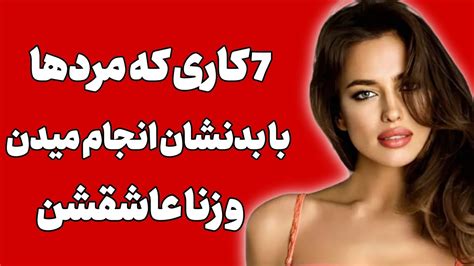 کارهای ساده ای که مردان با بدن خود انجام میدن و زنان عاشق این حرکات