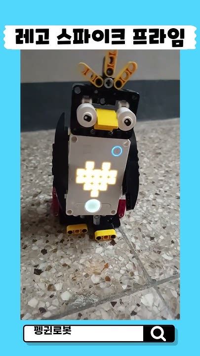 레고 스파이크 프라임 펭귄 로봇 Legospikeprime Youtube