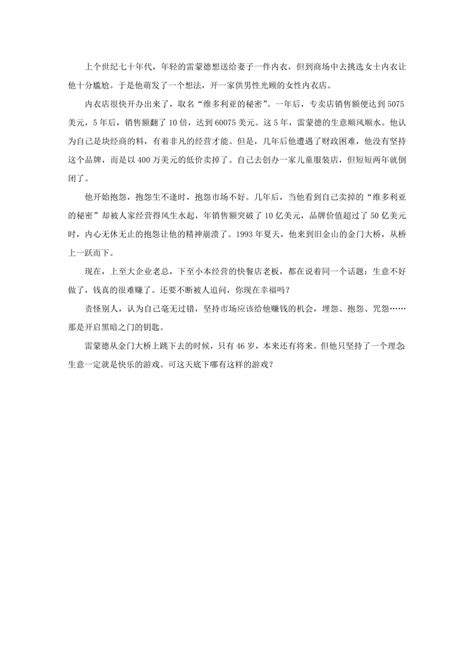 2020高考语文 笨NANA营销大智慧等作文素材