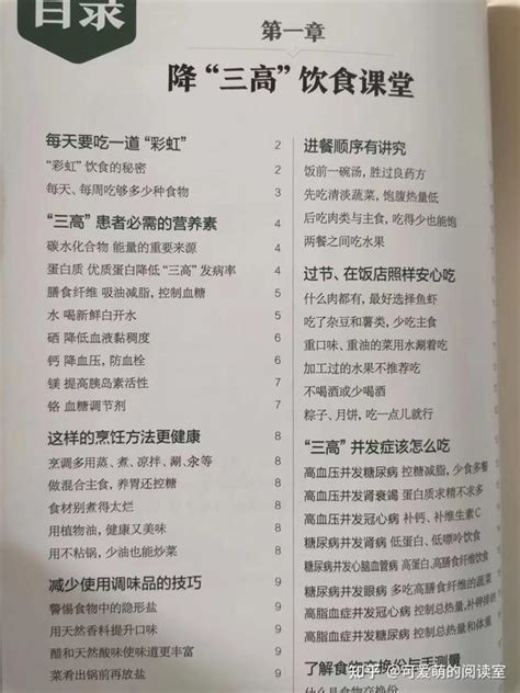 推荐生活类书《控糖降压减脂食谱》一日三餐还可以这样吃 知乎