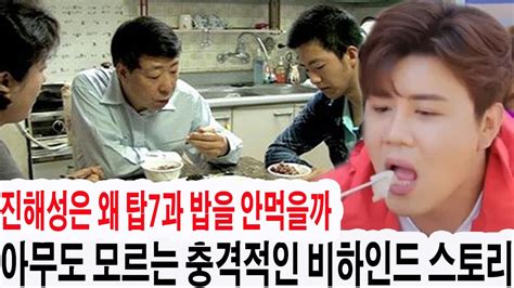 슬픈 표정의 진해성은 대기실 미스터로또에서 혼자 밥 먹기를 선택한 이유 진해성 씨와 함께 트로트 Top7의 모순은 없는가 진실 팬들도 알지 못하는 비하인드 스토리