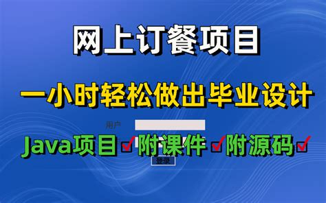 《网上订餐项目》毕业设计附源码资料课件！ 知乎