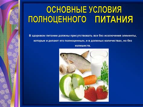 Правильное питание залог здоровья презентация онлайн