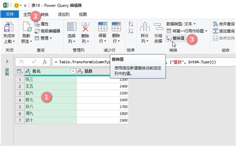 Table Replacevalue替换…replace…（power Query 之 M 语言） 熬肥妖 博客园