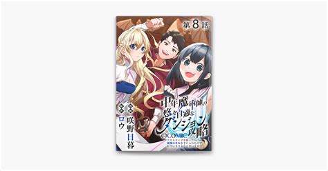 ‎【単話版】中年魔術師の悠々自適なダンジョン攻略～スキルオーブを使ったら最強スキルを手に入れたので、好きに生きようと思います～comic 第