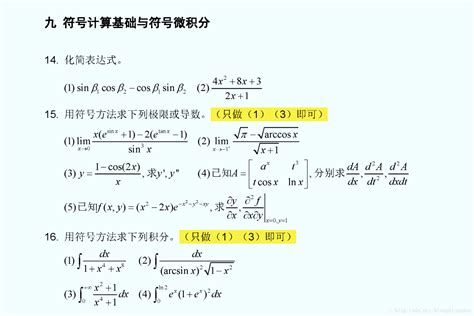 matlab练习之符合计算和符合微积分 微分偏导化简积分 薛向峰 博客园