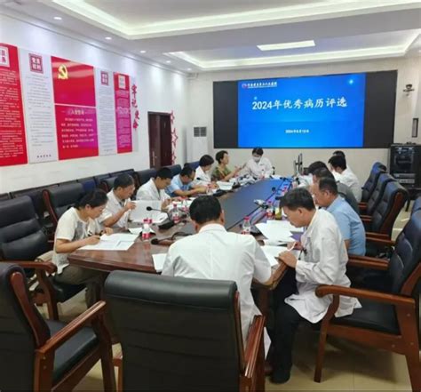 我院召开病案管理委员会暨优秀病案评选会议 医院资讯 河南省直第三人民医院