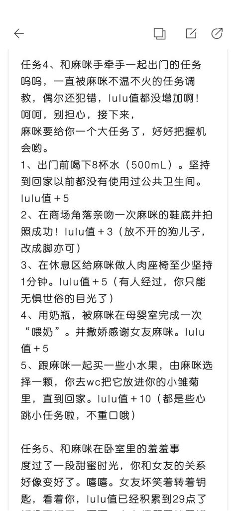 任务小天使 On Twitter 本期任务：女友的甜蜜任务 本期是相对轻口的可以增进彼此之间感情的甜蜜小任务啦，没有女朋友也可以跟主人一起