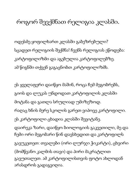 კ ა რ ტ ო ფ ი ლ ი Pdf