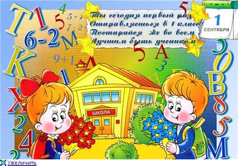 Первый Раз В Первый Класс Картинки Поздравления —