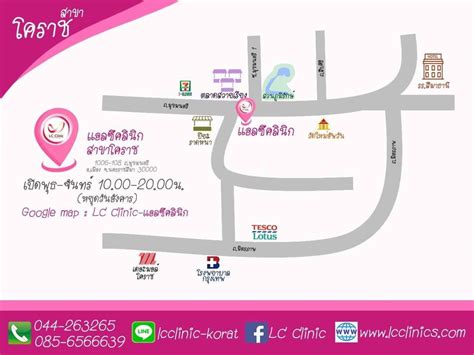 รูป Lc Clinic โคราช นครราชสีมา Wongnai