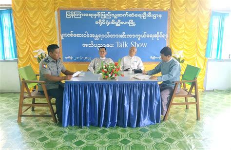 မိတ္ထီလာ၌ မူးယစ်ဆေးဝါးအန္တရာယ်တားဆီးကာကွယ်ရေးဆိုင်ရာ အသိပညာပေး Talk Show ကျင်းပ Information