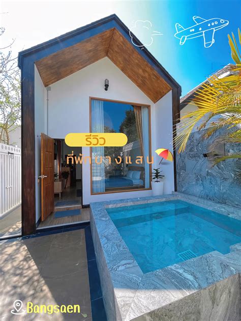 ที่พักบางแสน สระว่ายน้ำส่วนตัว 💕 แกลเลอรีที่โพสต์โดย ʚtangmoɞ Lemon8