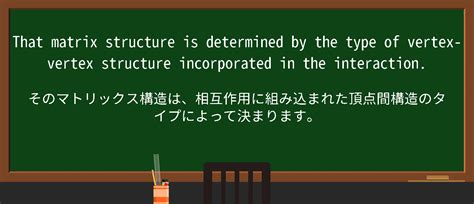 【英単語】matrix Structureを徹底解説！意味、使い方、例文、読み方