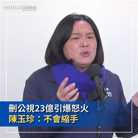 1️⃣國民黨： 「我們一定會砍公視23億，不會縮手」 2️⃣所有人： 「我們反對！」 3️⃣國民黨： 「好啦⋯我們不砍了 改砍2300萬